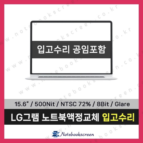 LG그램노트북액정교체 15ZB90R-GP76ML 초고화질 패널 교체용 > LG노트북액정수리 | [노트북스크린] 노트북액정수리 메인보드수리 노트북액정 교체용 노트북액정판매 전문점